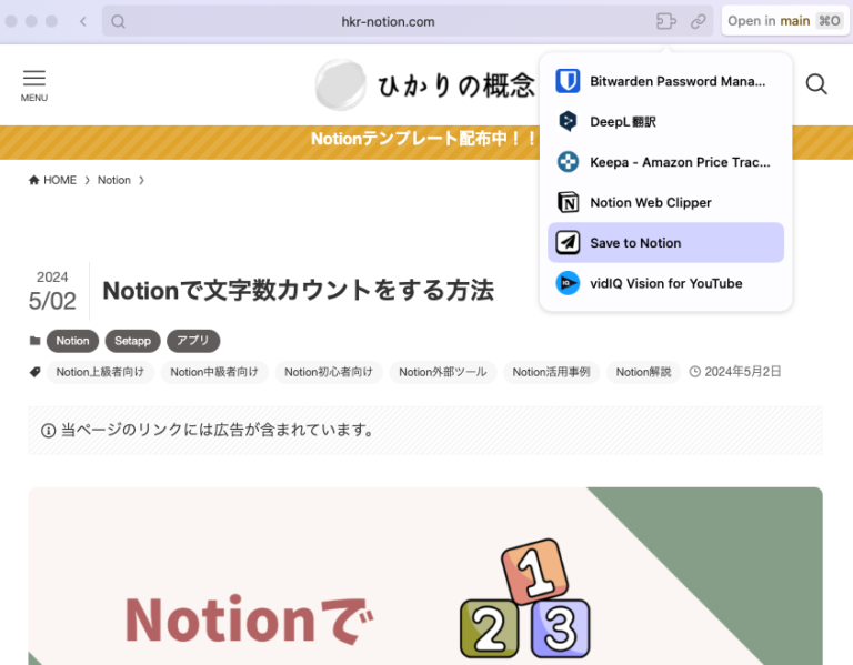 【えっ…、こんなことも⁉】Notion拡張機能を使った便利な使い方